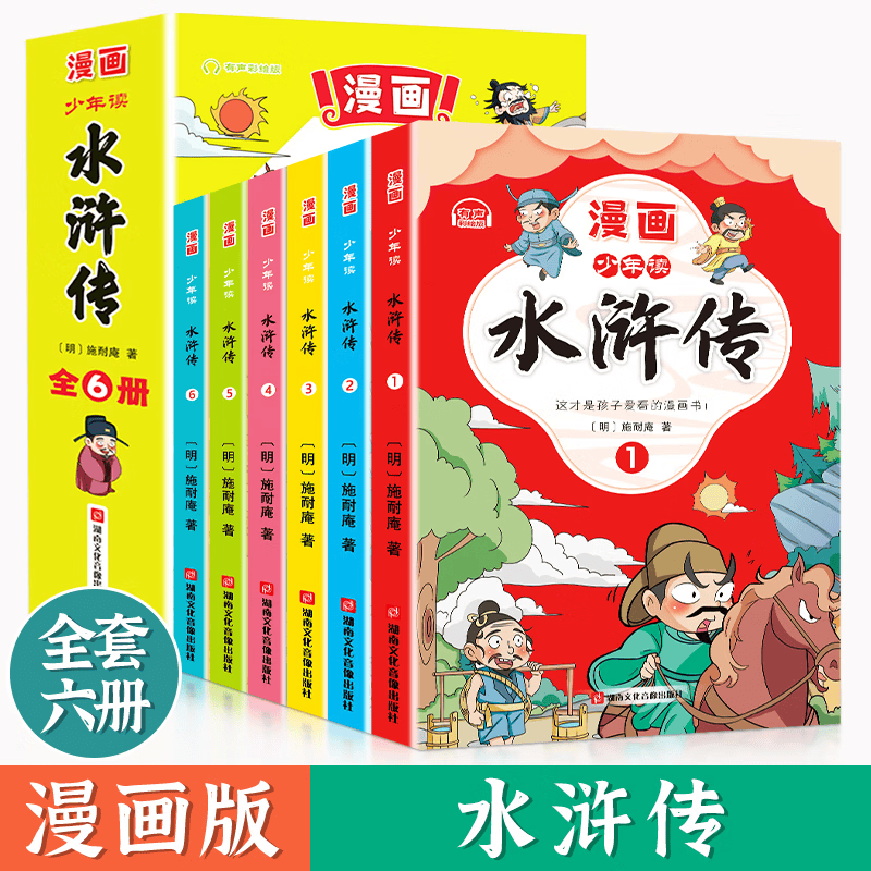 少年读漫画鬼谷子儿童版全6册山海经小学生版书著彩图版四大名著三十六计西游记水浒传中国历史一二三四 全六册少年读漫画水浒传
