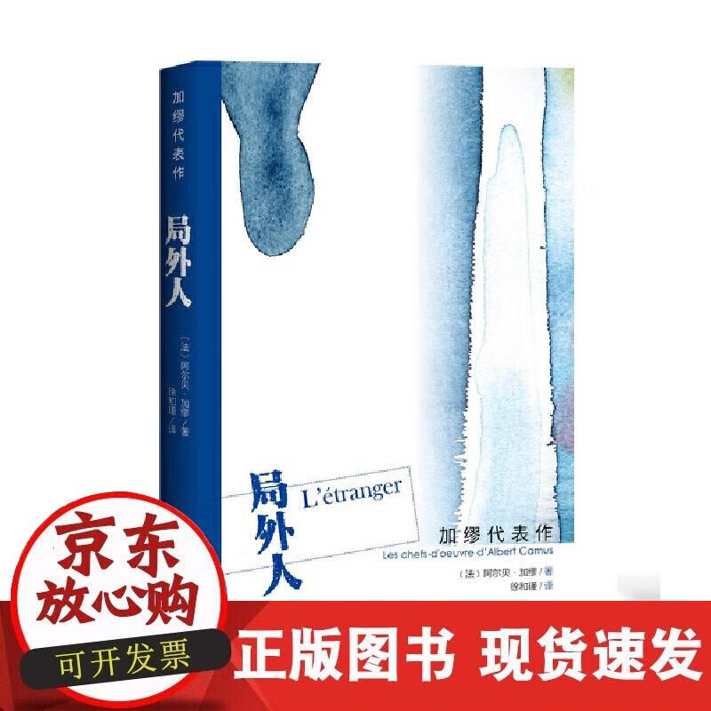 【现货】局外人 加缪代表作