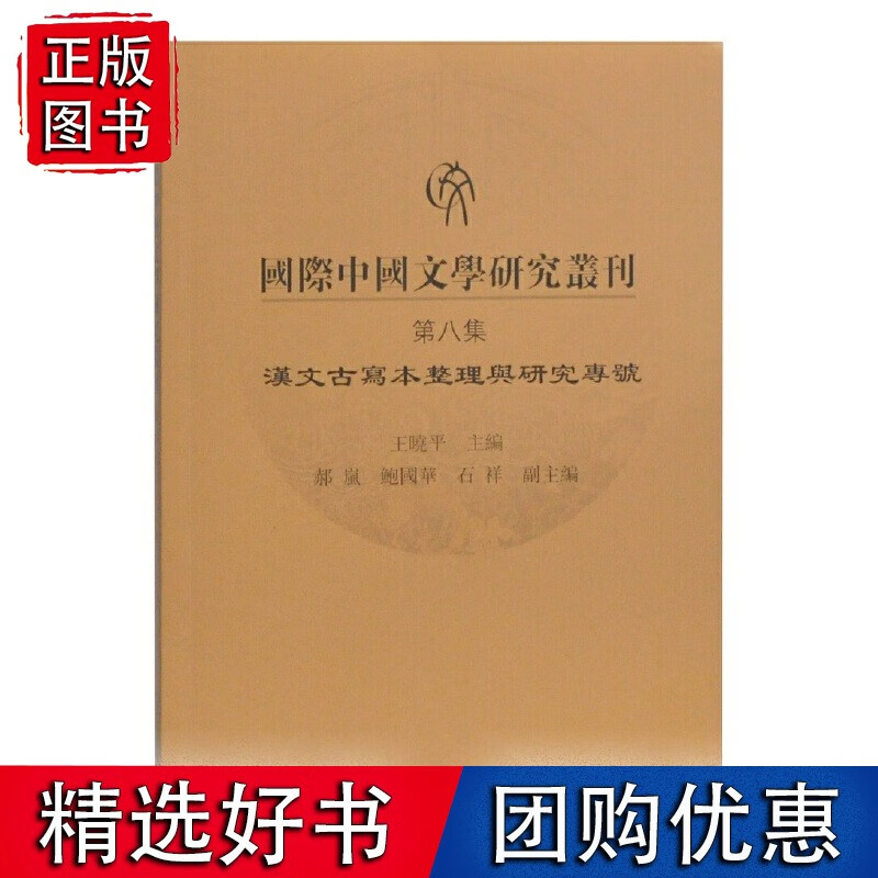 中国文学研究丛刊（第八集）