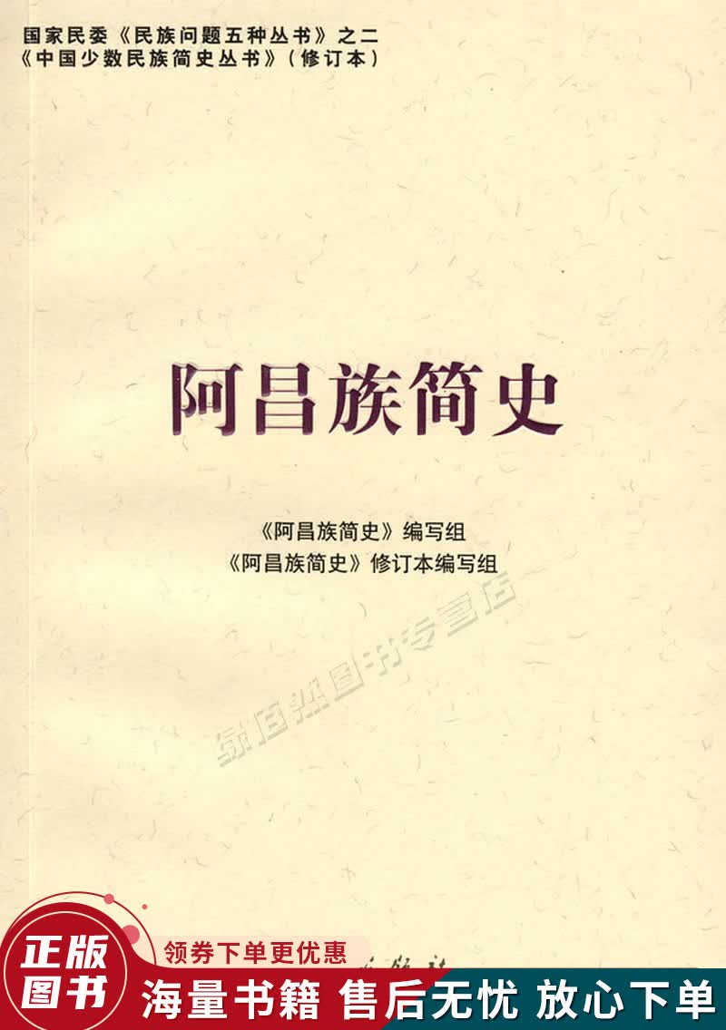阿昌族简史