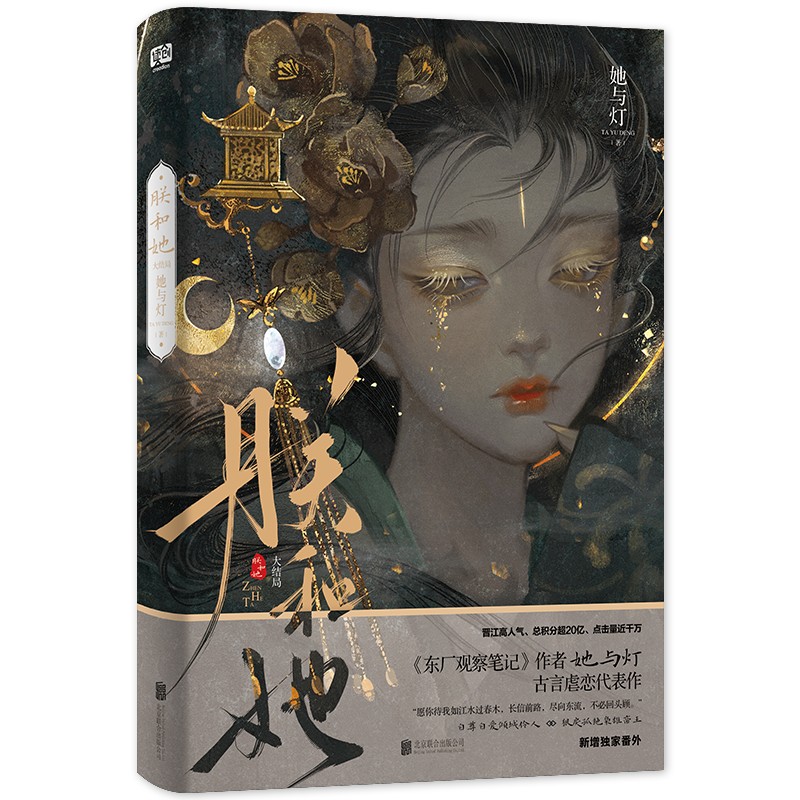 朕和她：大结局