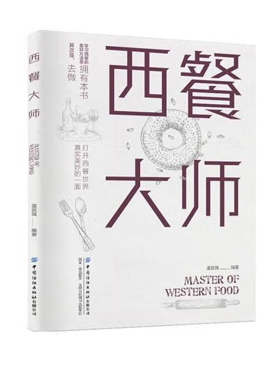 【 送货上门】西餐大师