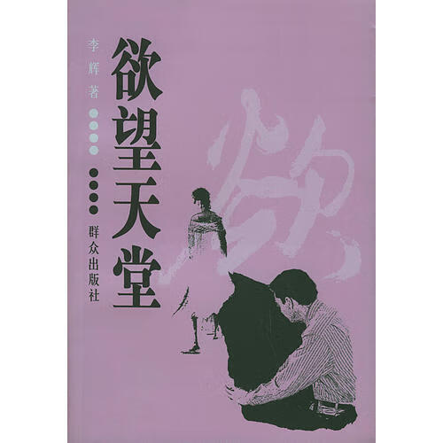 【书】欲望天堂