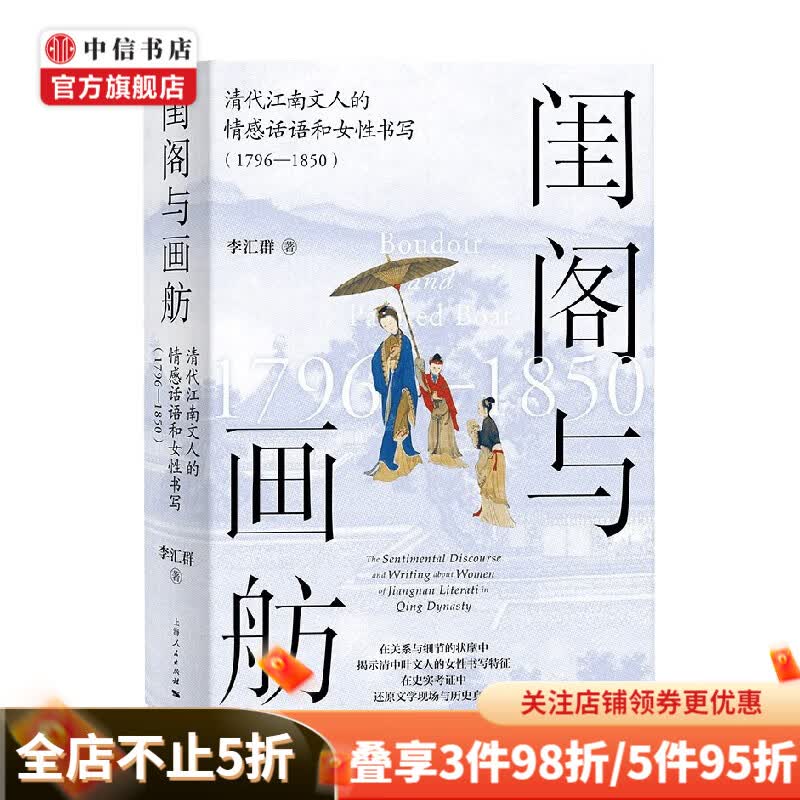 闺阁与画舫 李汇群 著 文学