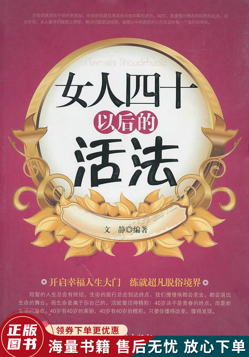 女人四十以后的活法