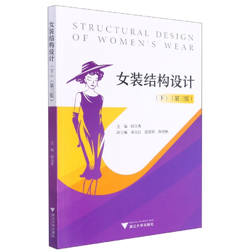 女装结构设计(下第3版)