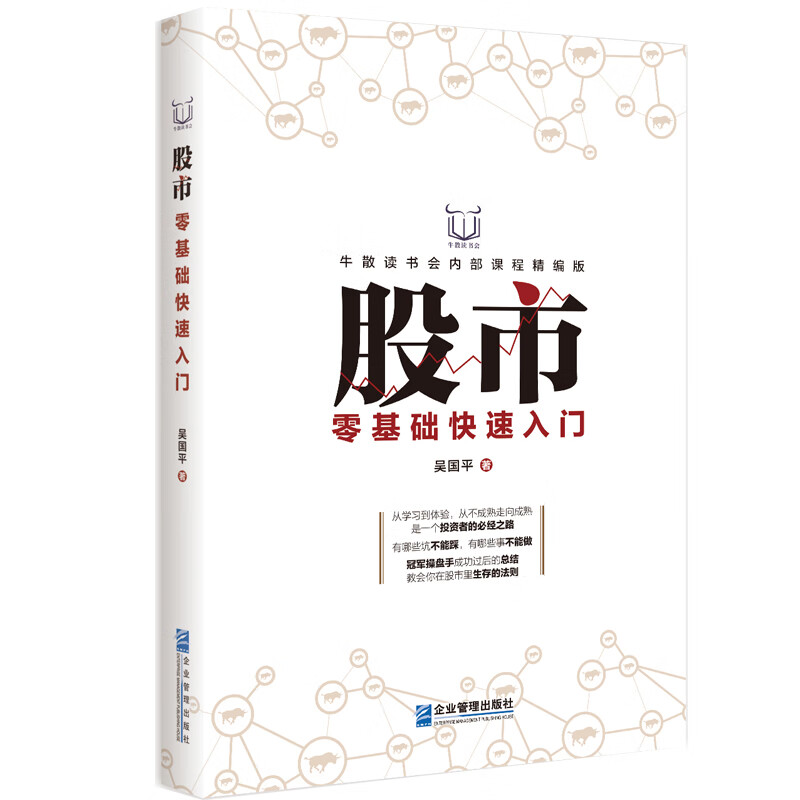 股票零基础快速入门