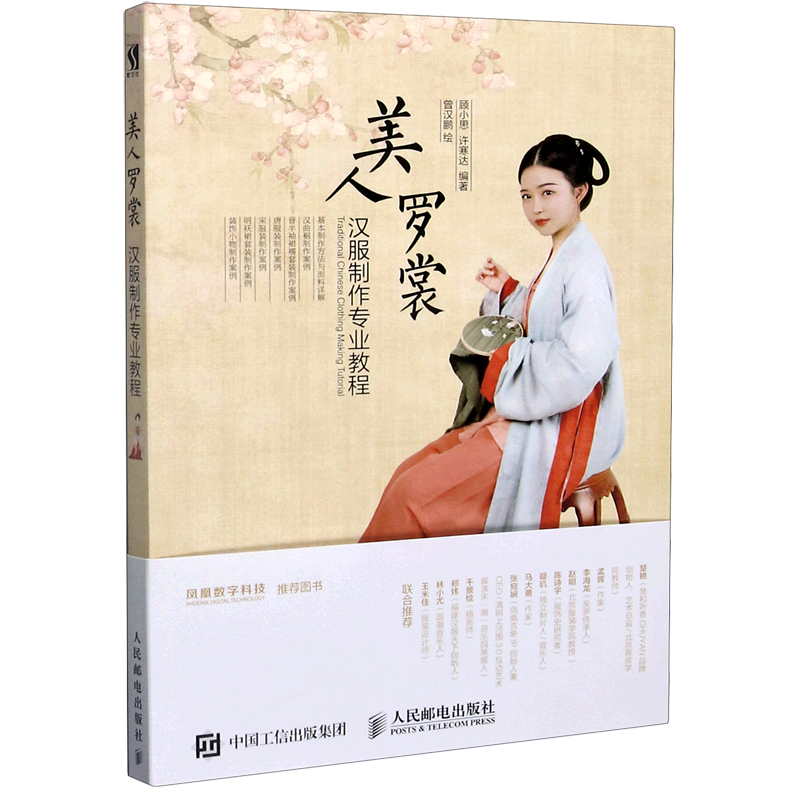 美人罗裳汉服制作专业教程