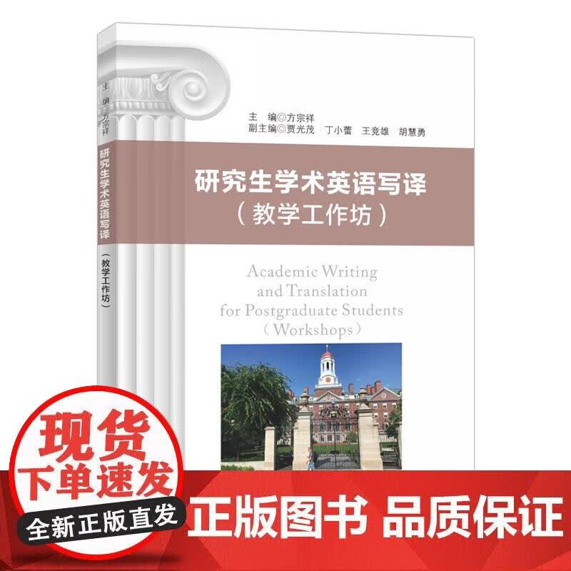 研究生学术英语写译（教学工作坊）