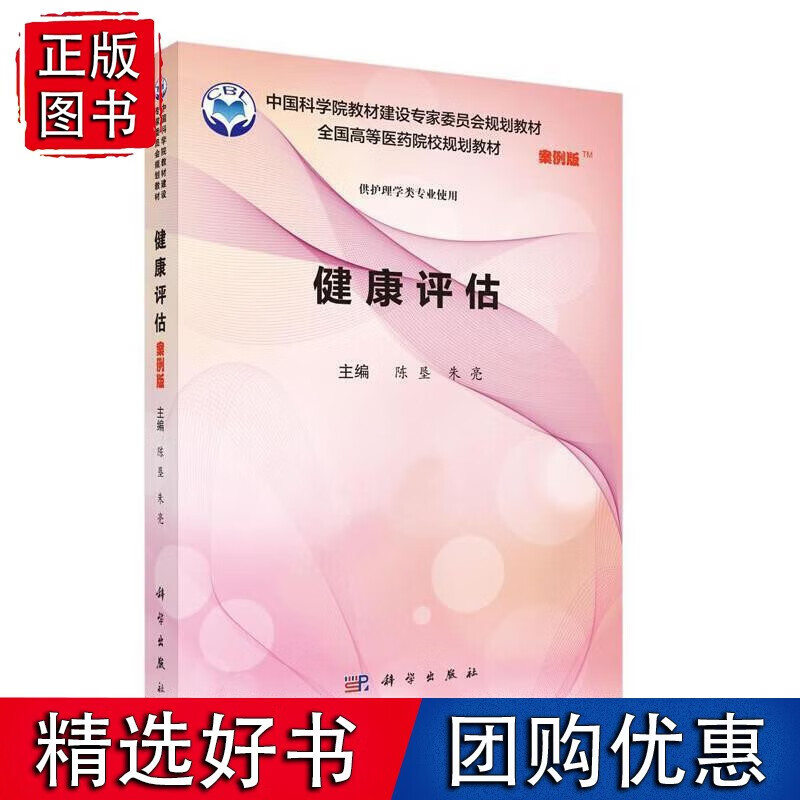 健康评估(案例版)