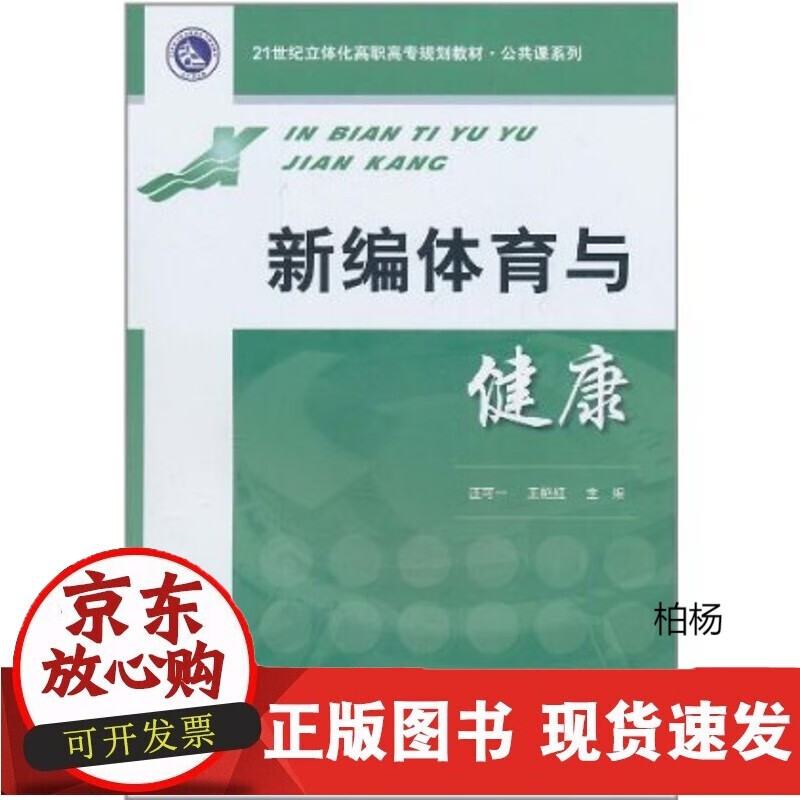 速发 新编体育与健康