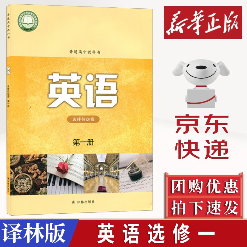 2023新版译林版高中英语必修+选择性必修全套7本课本译林版高中英语全套教材译林版高中英 【译林版】英语选修一