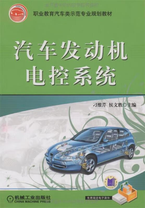 汽车发动机电控系统
