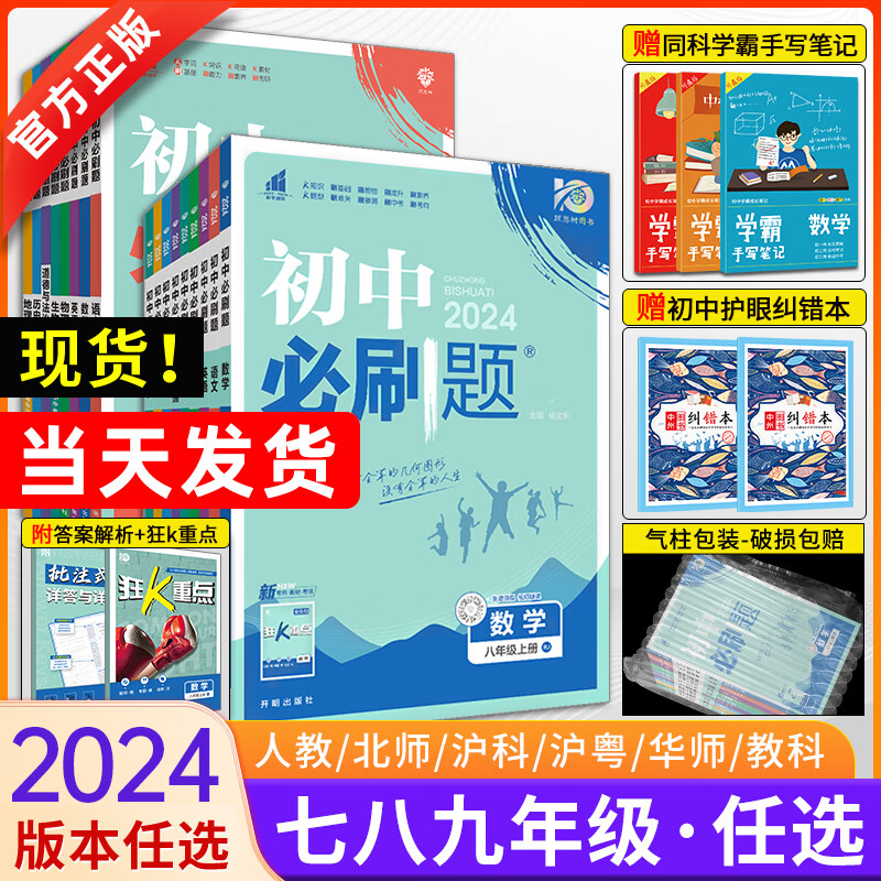全套2024新版必刷题七八上册下册七上八上九上人教北师试卷狂K重点 【人教版】生物 七年级下