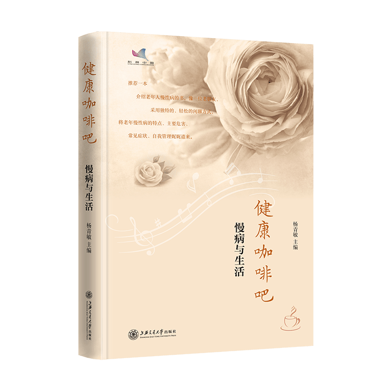 健康咖啡吧——慢病与生活