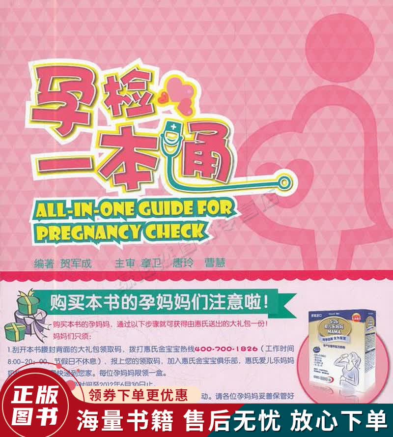 孕检一本通