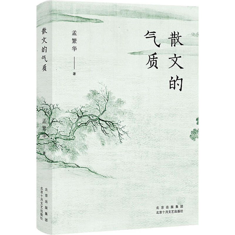 散文的气质 图书