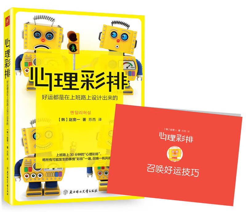心理彩排 好运都是在上班路上设计出来的【特惠】