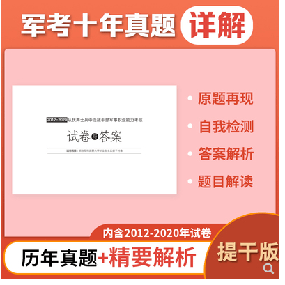 官方当天发   军考武警备考2024复习资料（军政+历史）2023高中版8科军官版军士版提干版备考资料义务兵考军校模拟试卷 2022年大学生士兵提干历年真模拟真题    一套