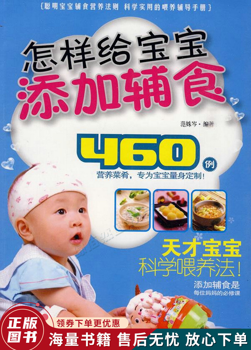 怎样给宝宝添加辅食