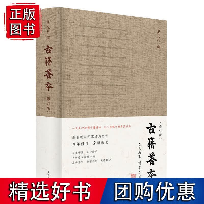 古籍善本（修订版）