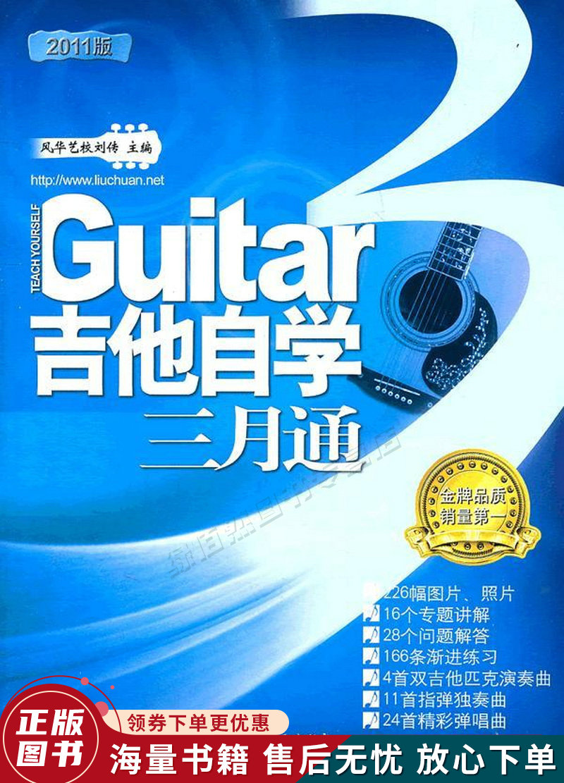 吉他自学三月通第二版