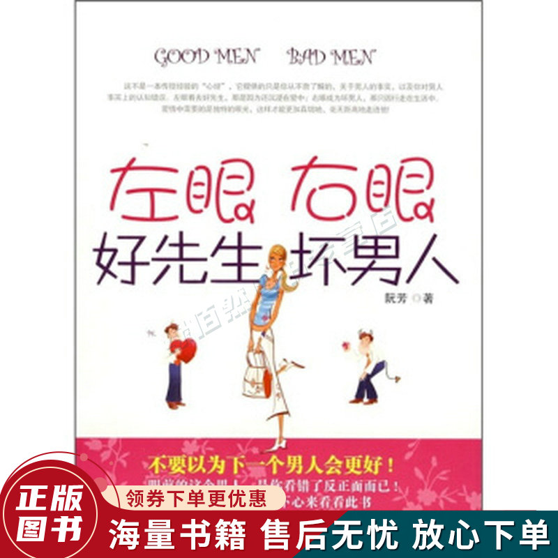左眼好先生右眼坏男人
