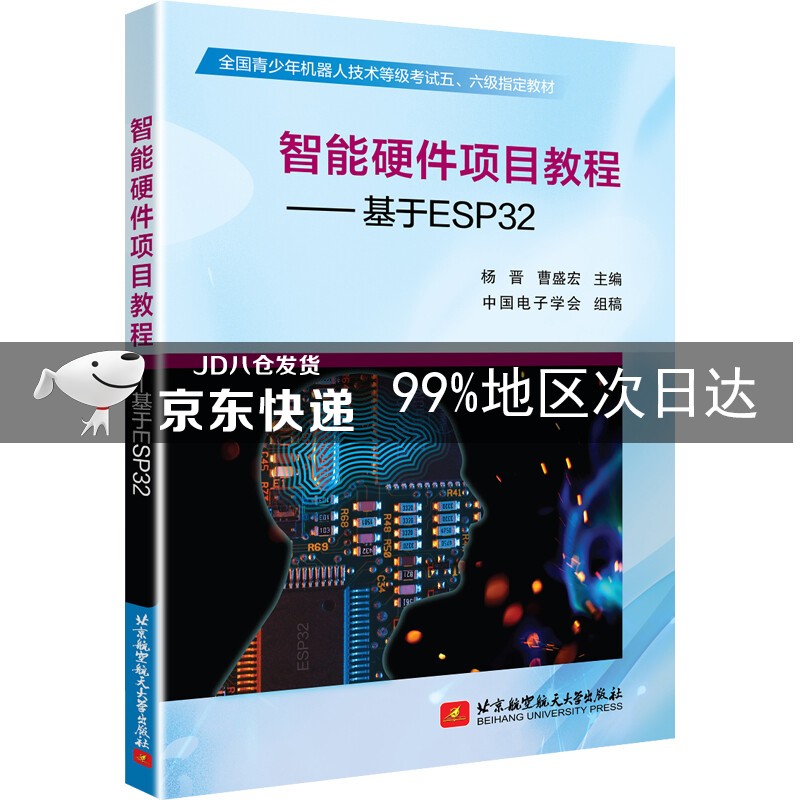 智能硬件项目教程——基于ESP32