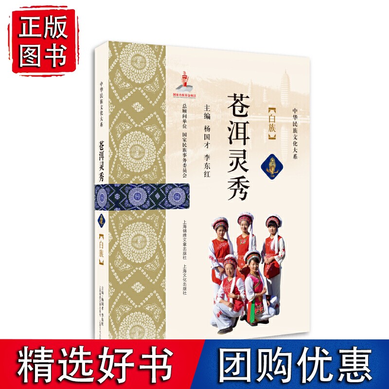 苍洱灵秀——白族