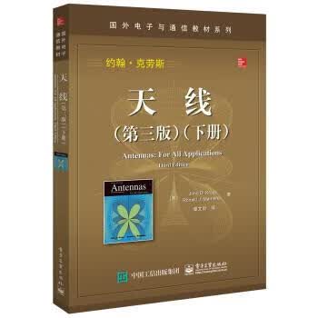 天线:下册