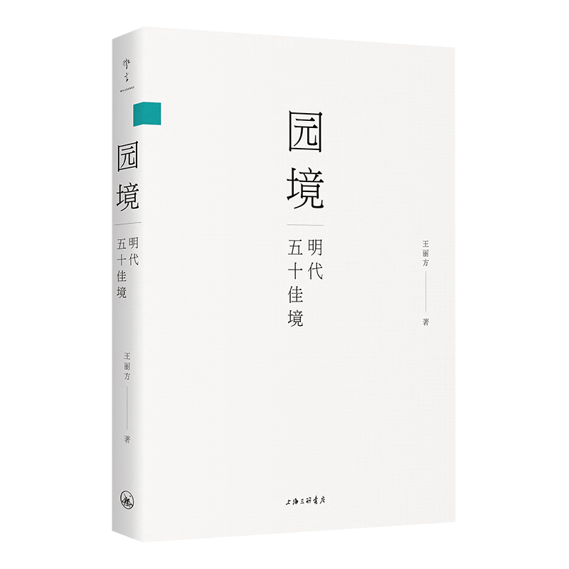 园境：明代五十佳境