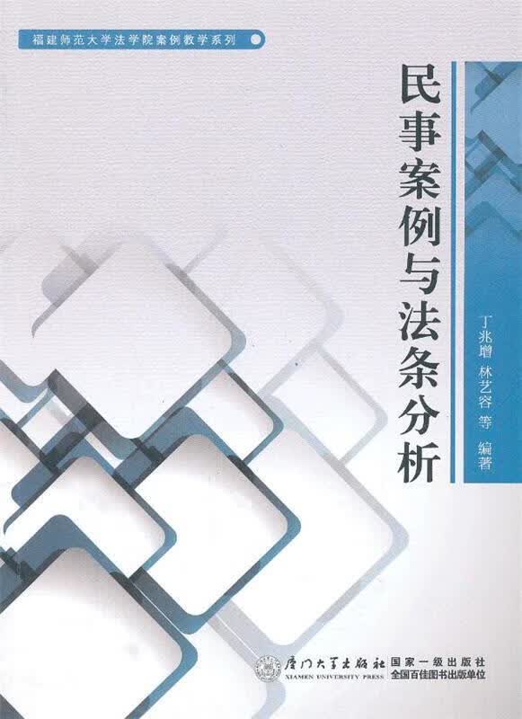 【现货】民事案例与法条分析