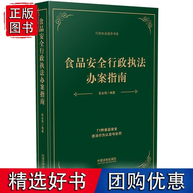 食品安全行政执法办案指南