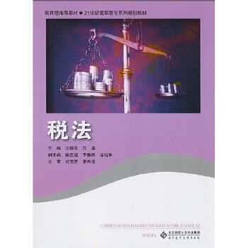 税法【好书，下单速发】