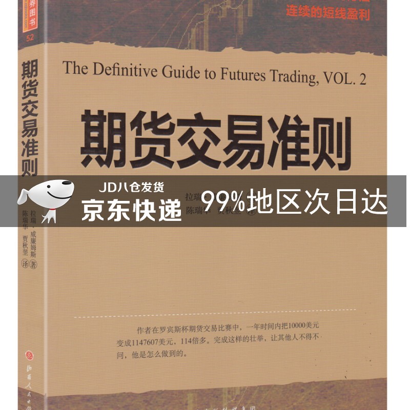 期货交易准则 期货交易准则