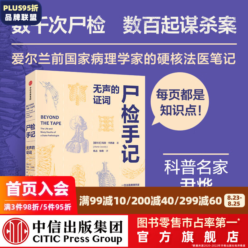 尸检手记 无声的证词 玛丽·卡西迪著 中信出版社图书