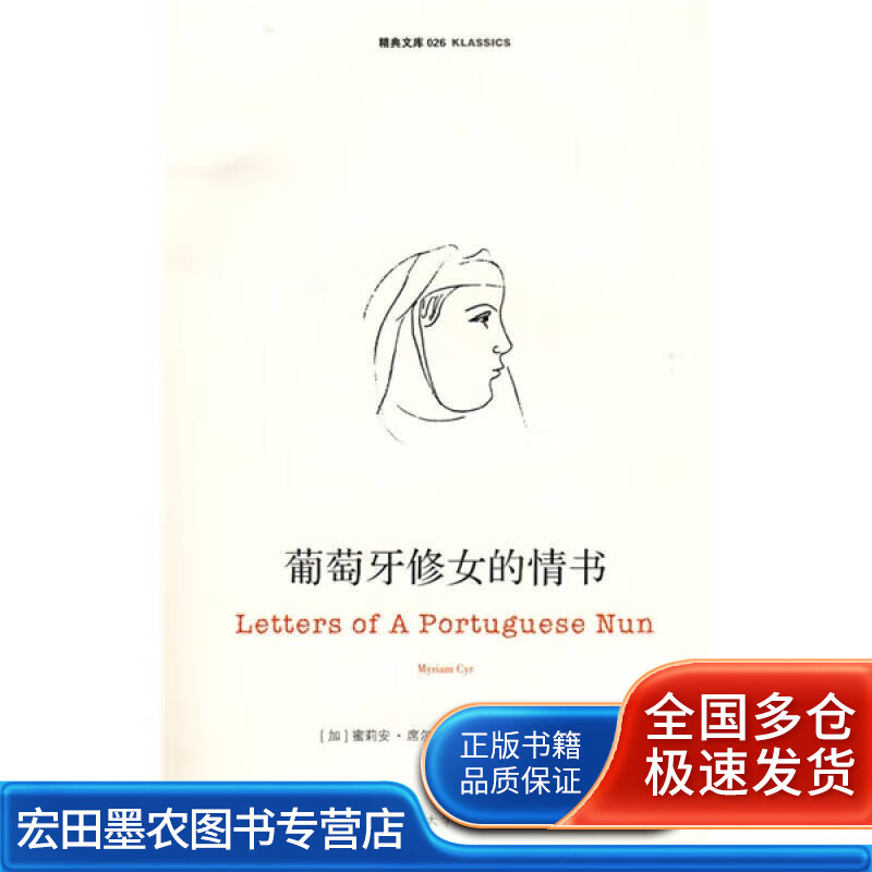 葡萄牙修女的情书【好书】