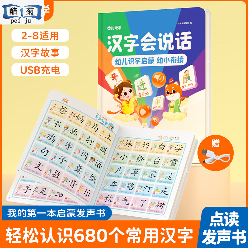 汉字会说话认知发声书宝宝识字趣手指 【汉字会说话】单本