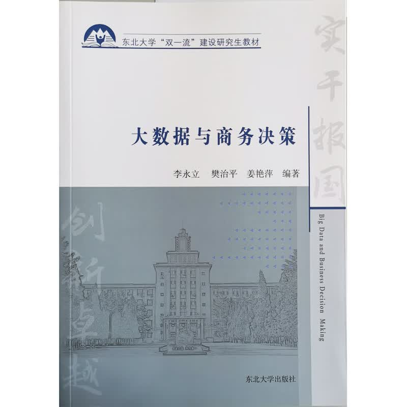 大数据与商务决策