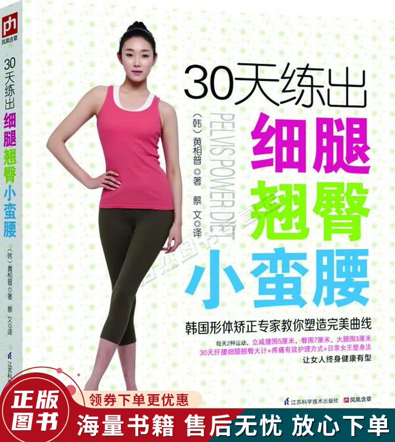 30天练出细腿翘臀小蛮腰
