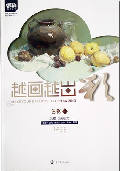 领先教学越画越出彩色彩3