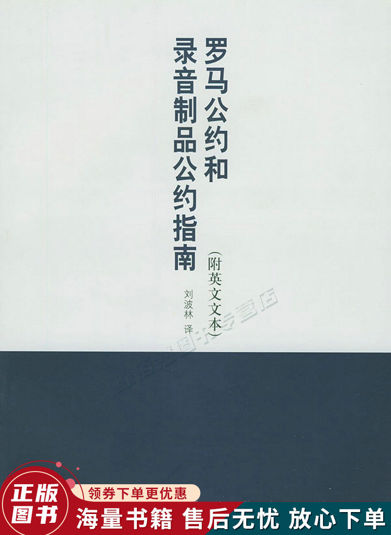 罗马公约和录音制品公约指南