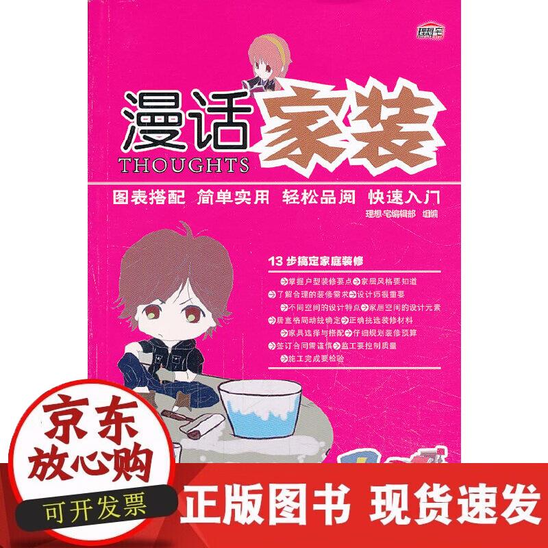 【现货】漫话家装