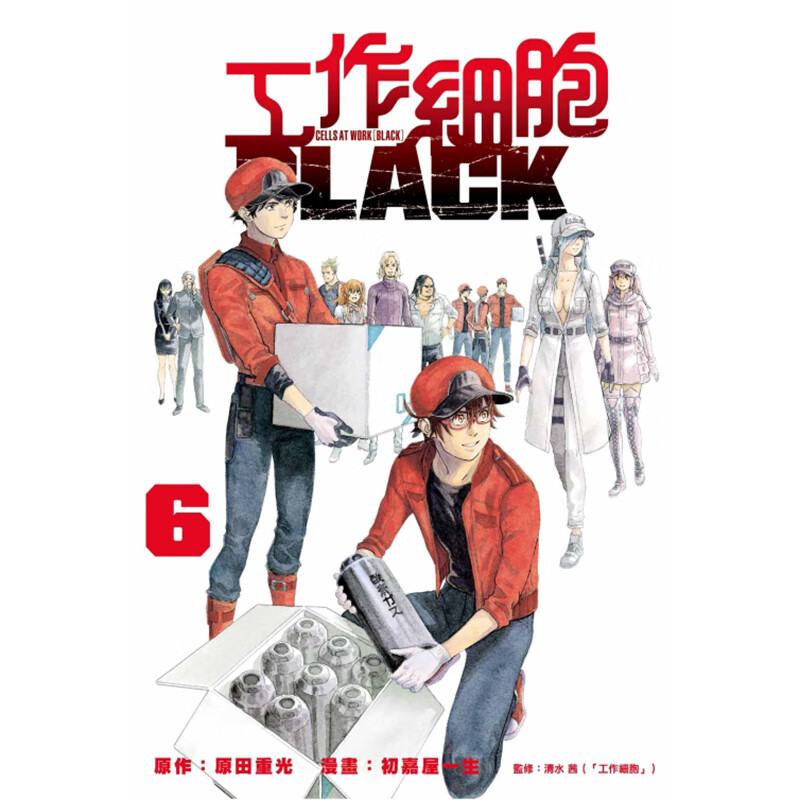 预售 工作细胞BLACK 6 原田重光 东立 漫画书 进口原版书