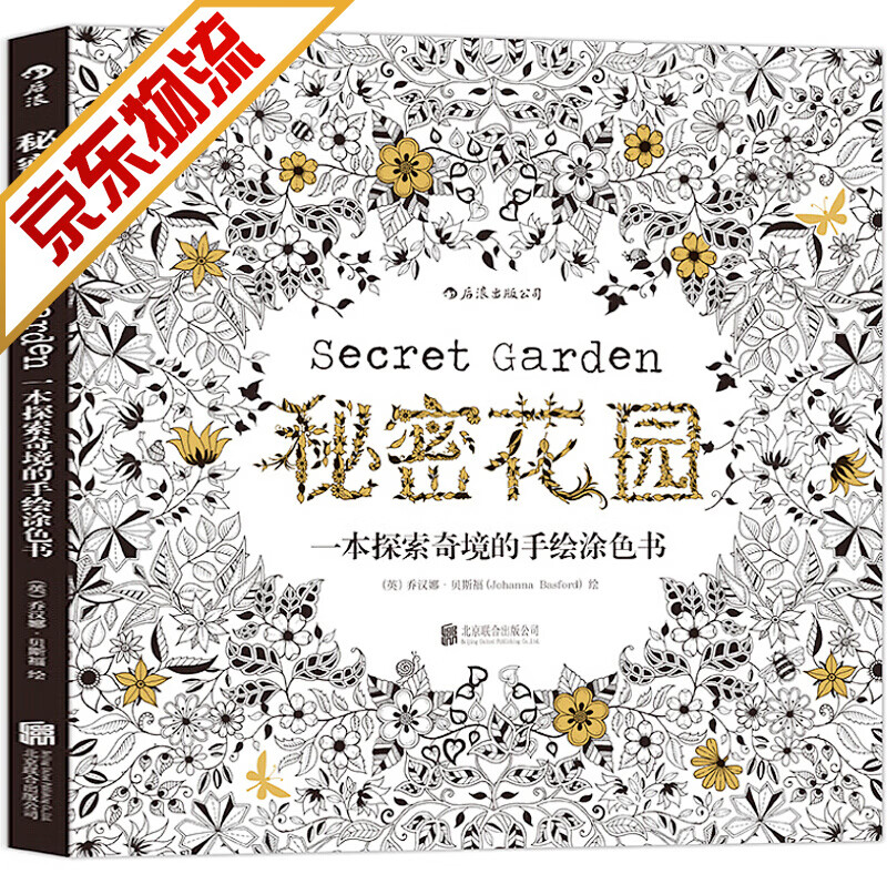 【系列自选】秘密花园+魔法森林 绘画减压画册本手绘涂色书 秘密花园
