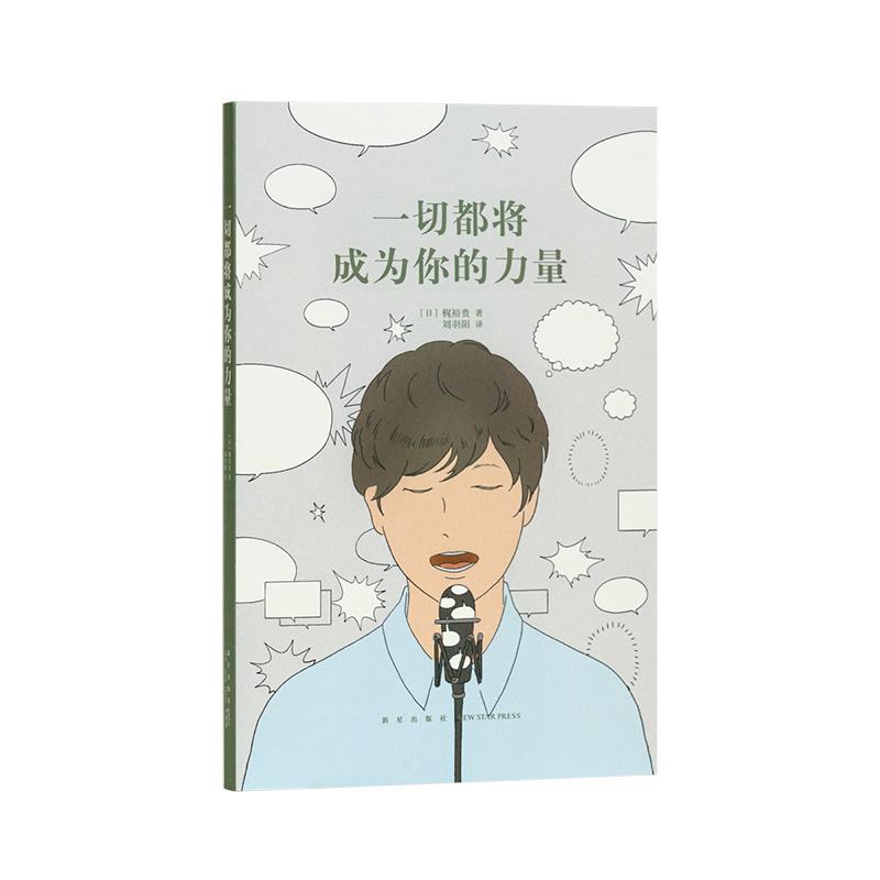 《一切都将成为你的力量》 梶裕贵【书】