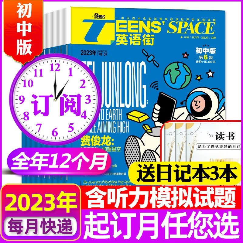 英语街初中版杂志2023年9月新 【另有新期全年订阅/现货打包/预售及往期可选】 初中英语中学生中英双语阅读英语2022年过期刊 【全年订阅赠书1本日记本2个】2023年9月起