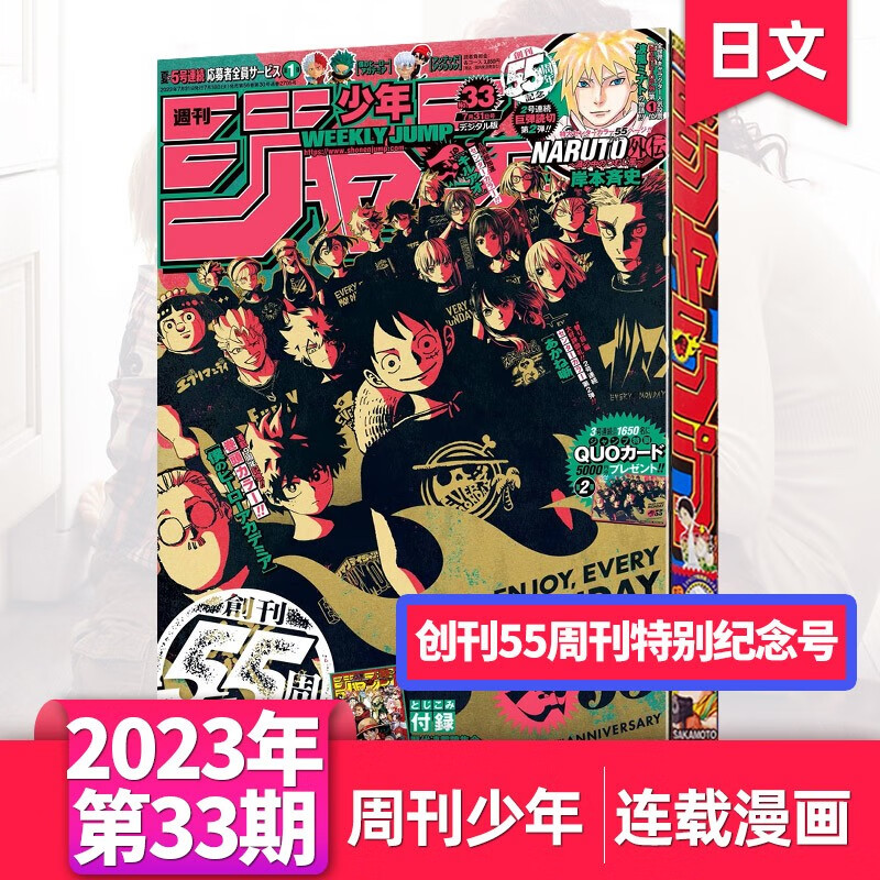 【单期/打包】周刊少年JUMP/少年ジャンプ2023年期刊日本週刊少年漫画杂志 【单期预售】2023年第33期创刊55周刊特别纪念