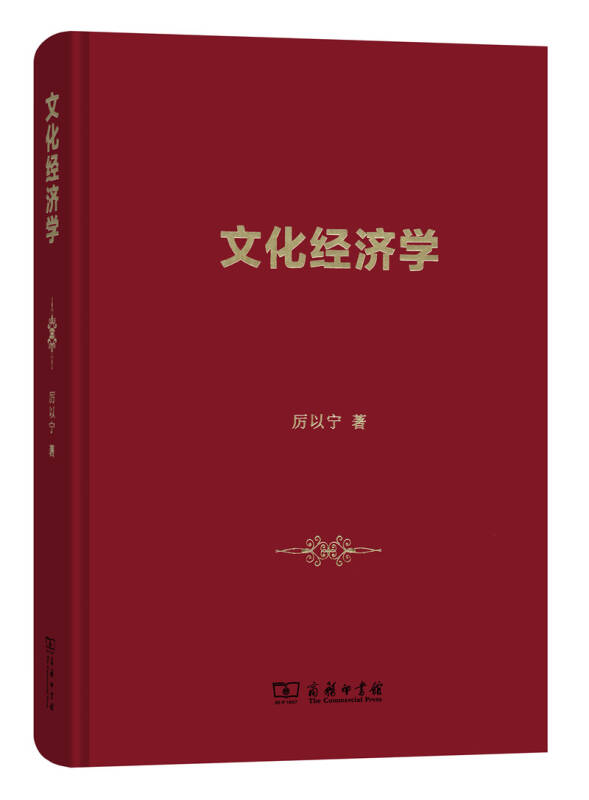 文化经济学
