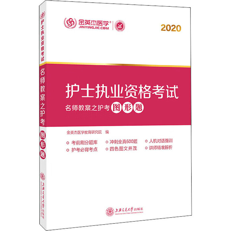 护士执业资格考试名师教案之护考图形题【精选】